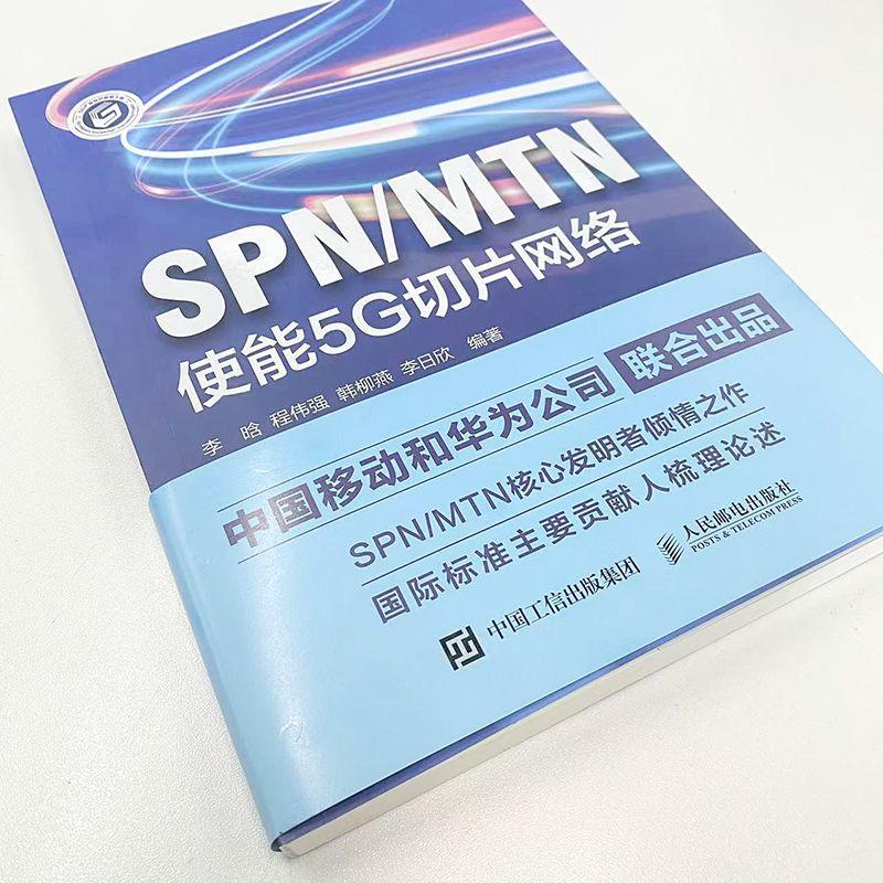 SPN/MTN:使能5G切片网络:enabling 5G slicing networks李晗电子与