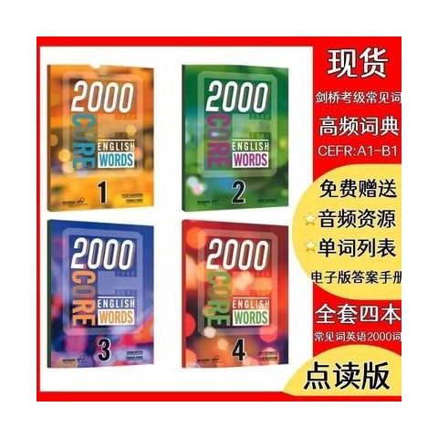 常见词英语词典 英语english words 2000词 点读版道林纸 高品质 2000 Core English