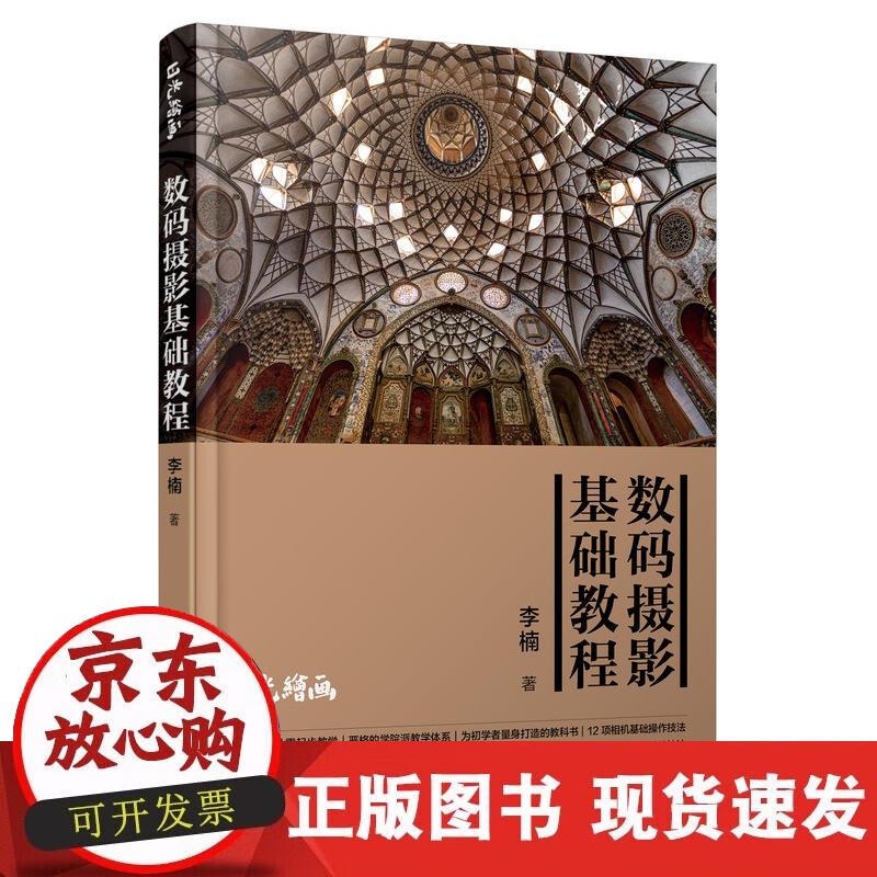 【现货】数码摄影基础教程