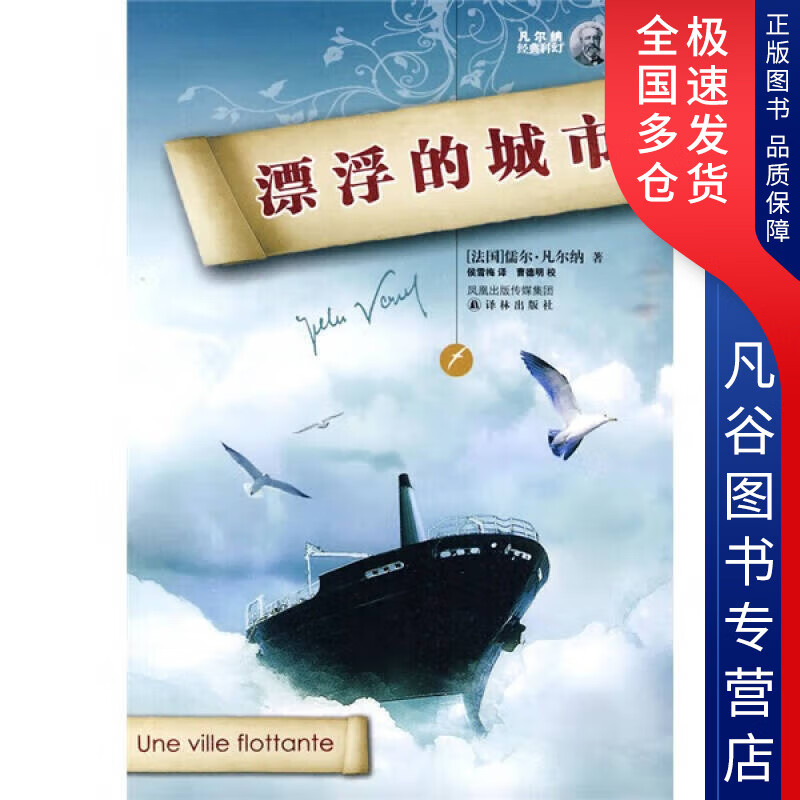 【书】漂浮的城市9787544711982