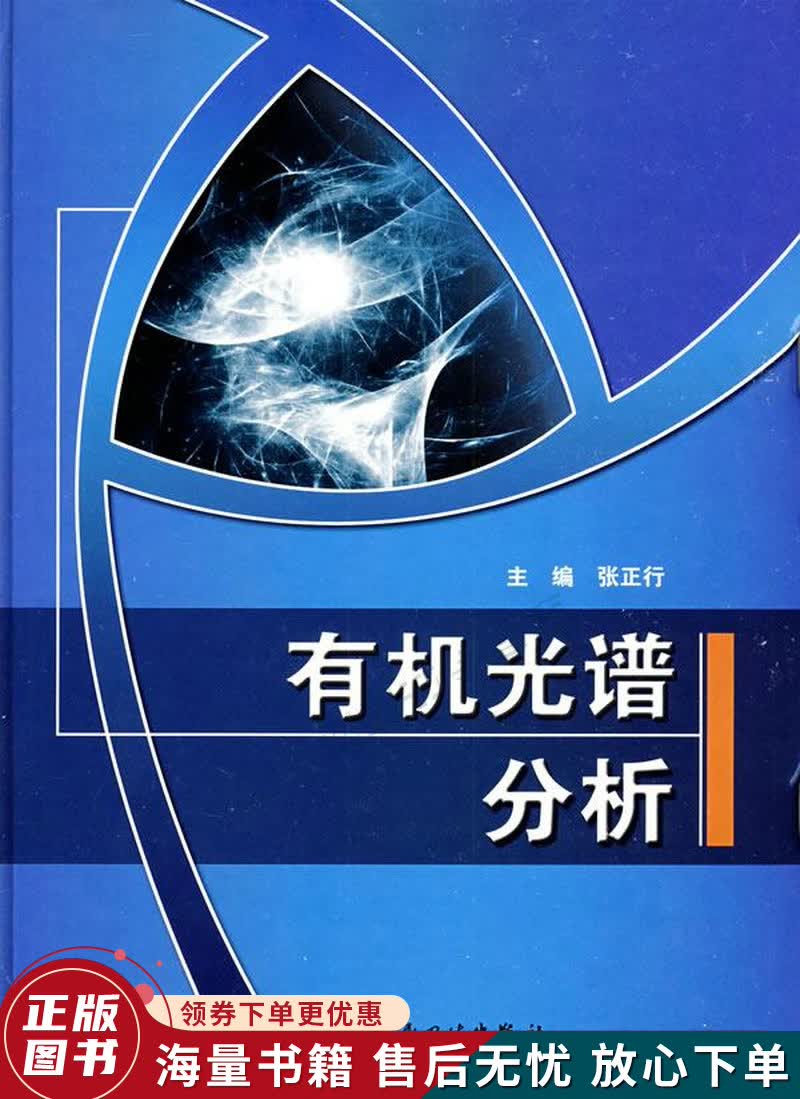 有机光谱分析