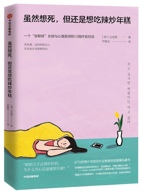 虽然想死但还是想吃辣炒年糕