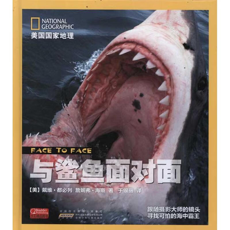 与鲨鱼面对面- 地理