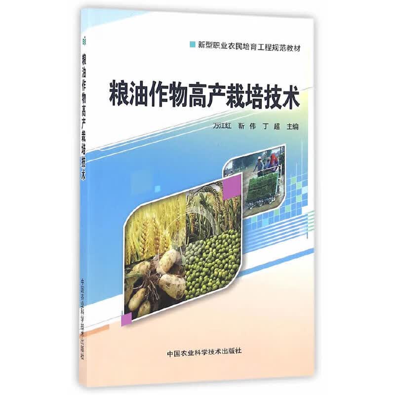 粮油作物高产栽培技术