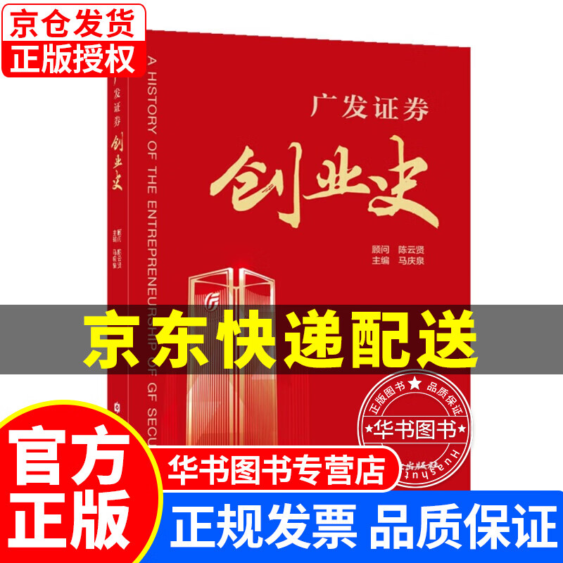 广发证券创业史