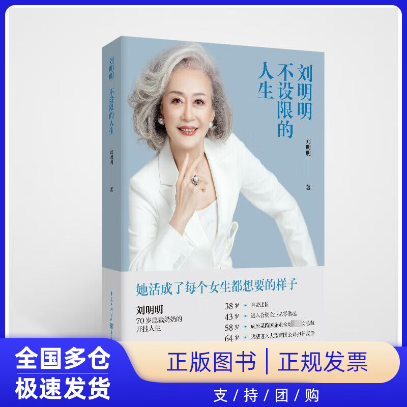刘明明 不设限的人生刘明明