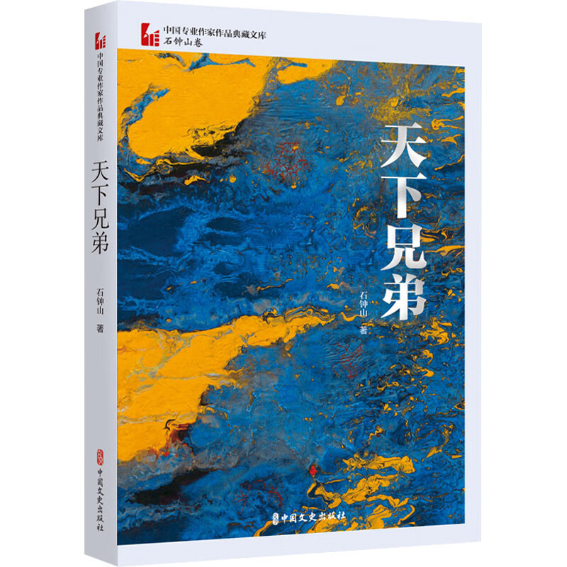 天下兄弟
