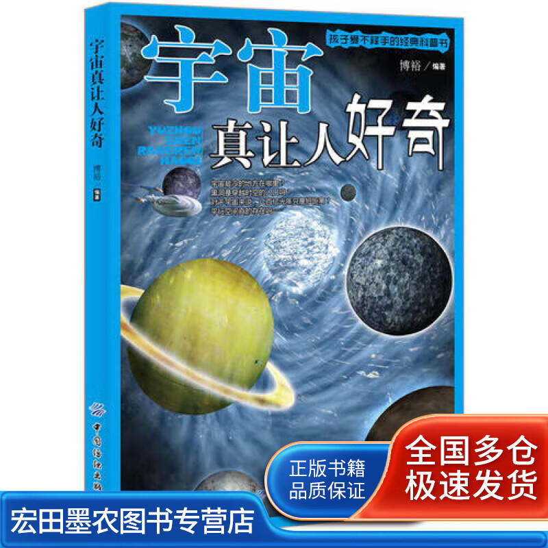 宇宙真让人好奇【好书】
