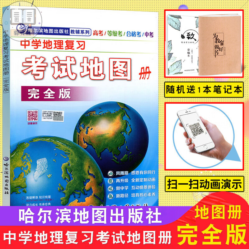 复习册 完全版 /// 哈尔滨第三册 中国世界册 哈尔滨社