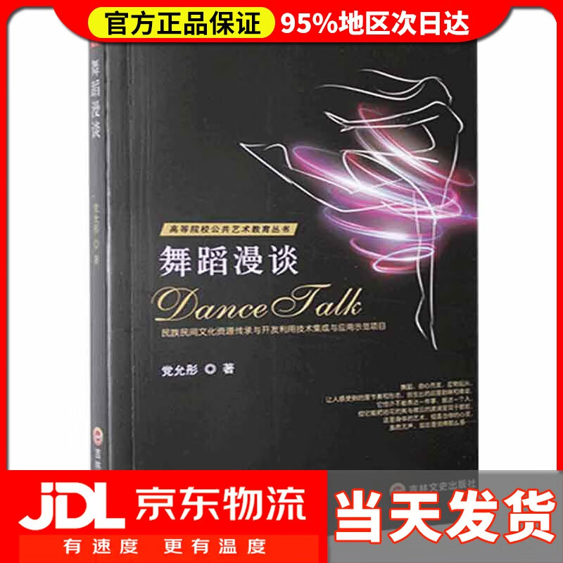 舞蹈漫谈 党允彤