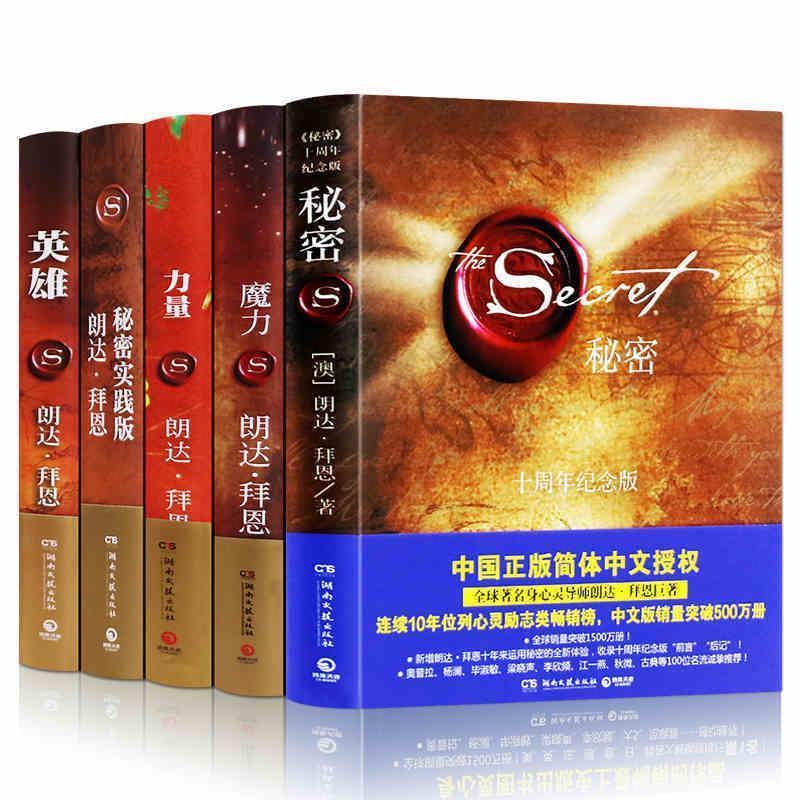 秘密【好书，下单速发】