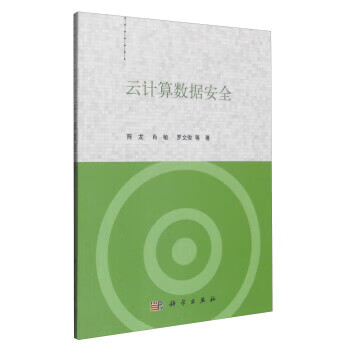 云计算数据安全