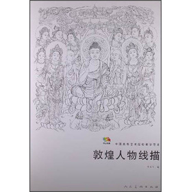范本传真·敦煌人物线描