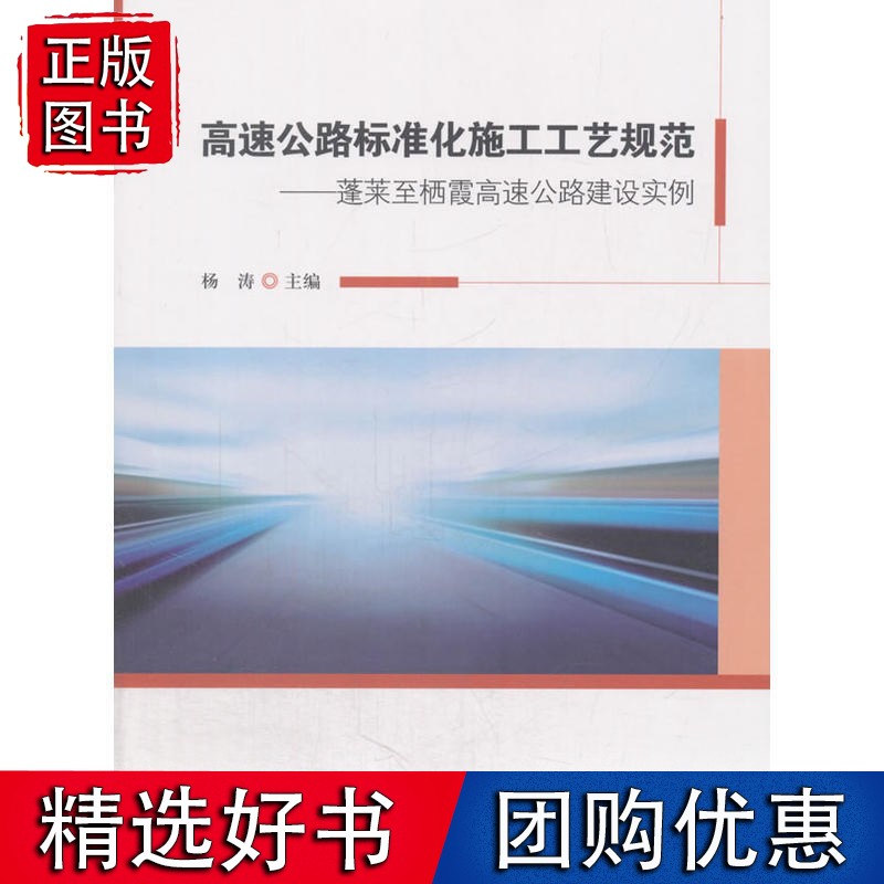 高速公路标准化施工工艺规范—蓬莱栖霞高速公路建设实例