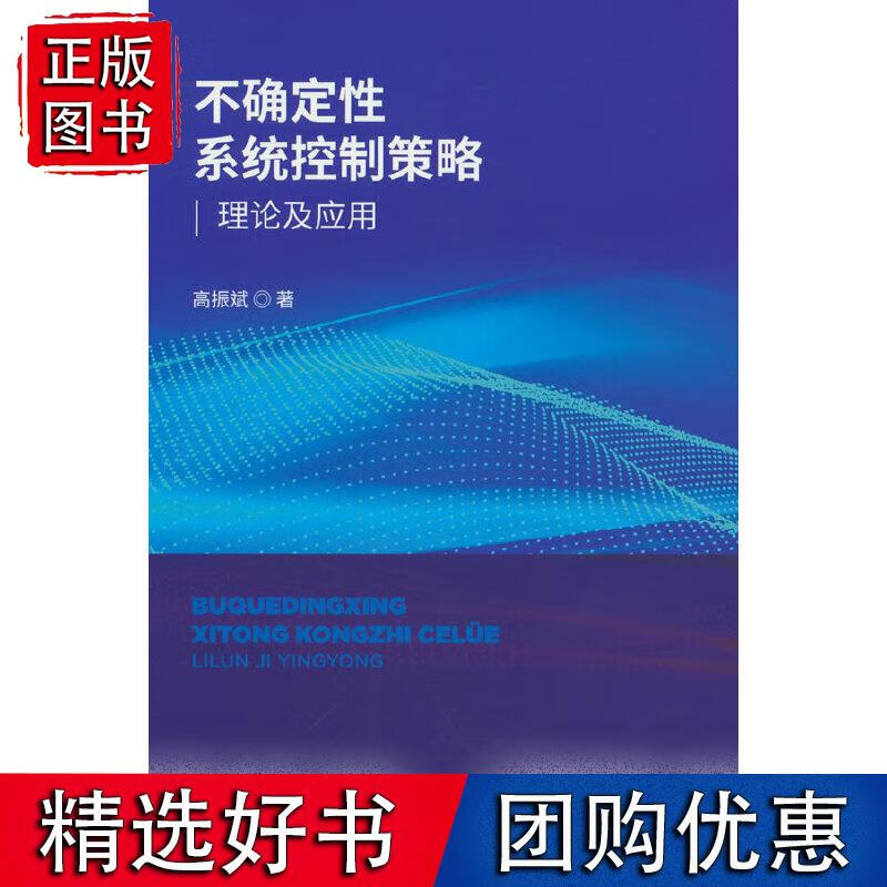 不确定性系统控制策略