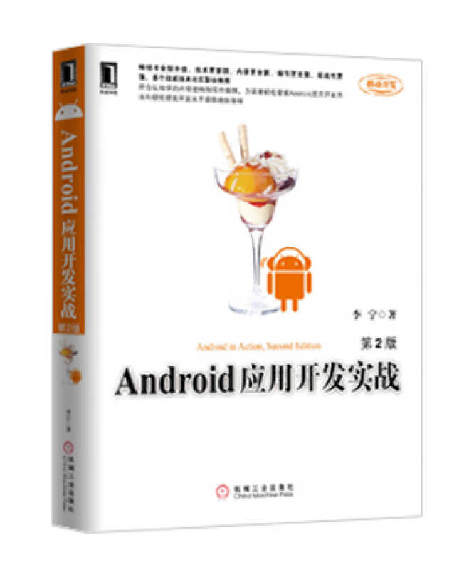 Android应用开发实战（第2版）【精选】
