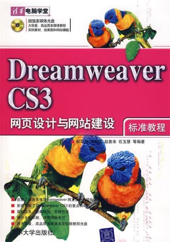 DREAMWEAVERCS网叶设计与网站建设