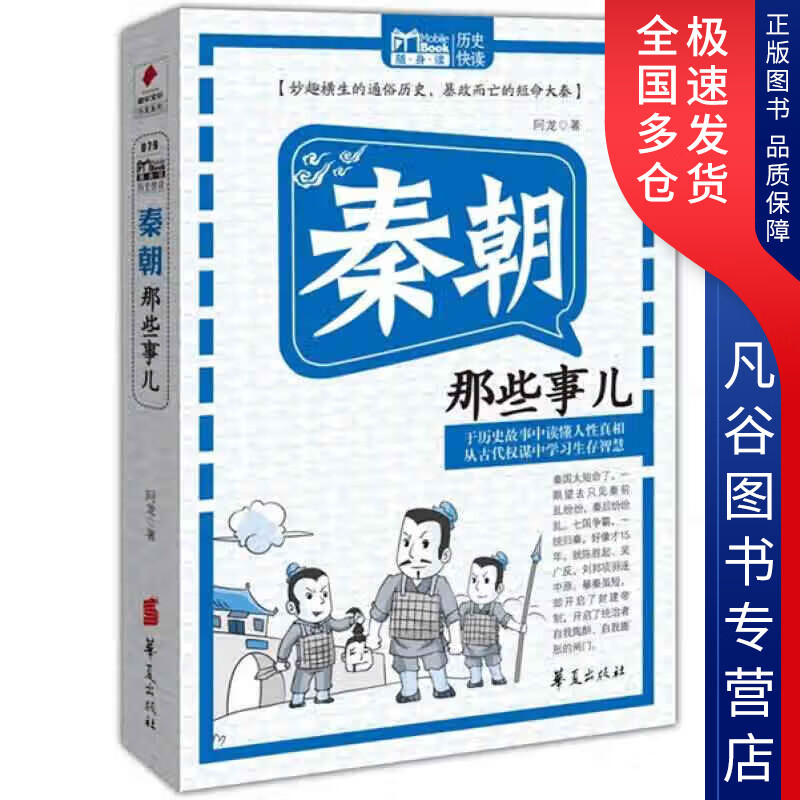 MBOOK随身读 秦朝那些事儿