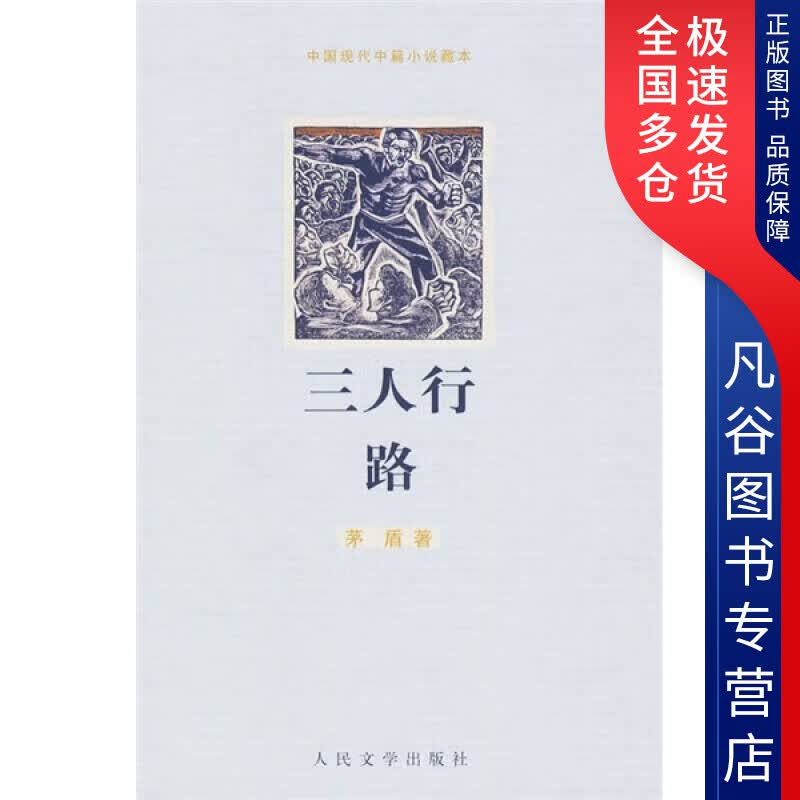 【书】三人行 路