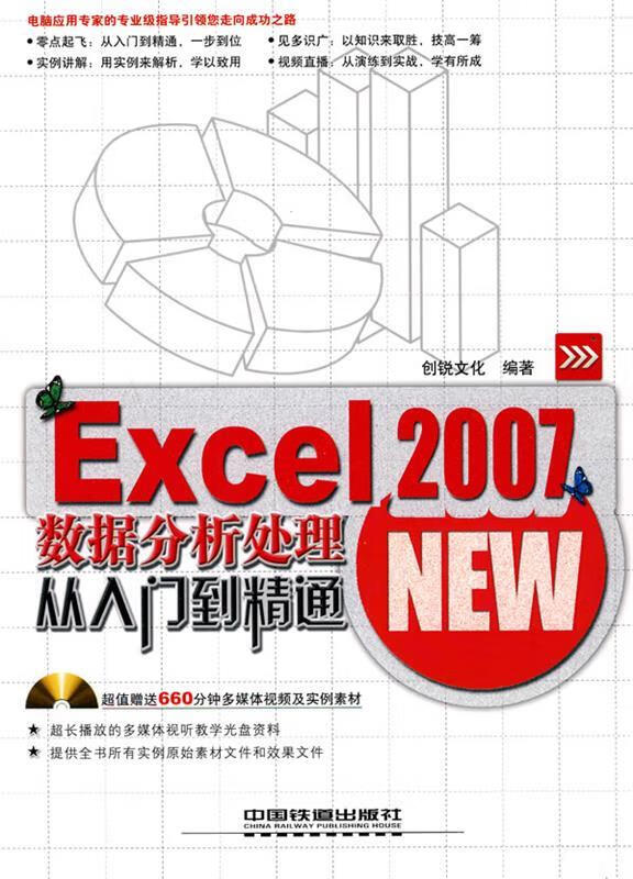 Excel2007数据分析处理从入门到精通