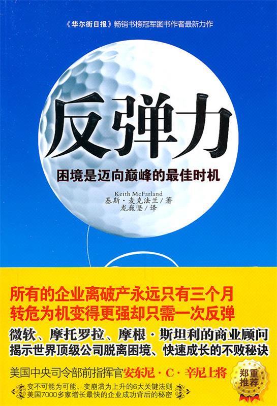 反弹力