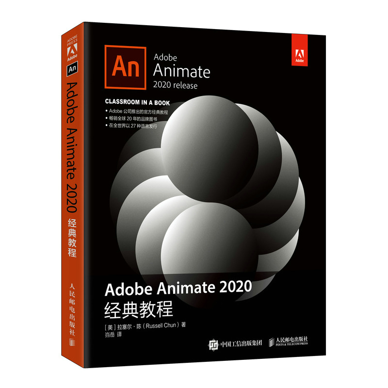 Adobe Animate 2020经典教程（异步图书出品）