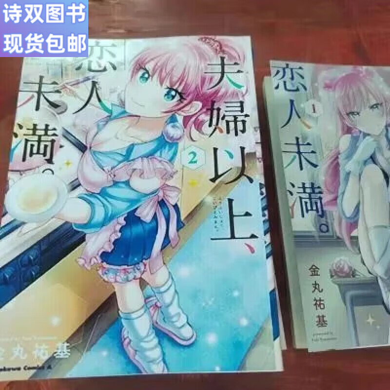 全新现货包邮全新现货速发无删减漫画夫妇以上恋人未满1-8册覆膜32