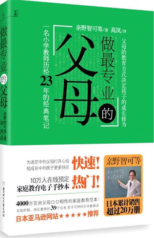 做专业的父母 9787538553161