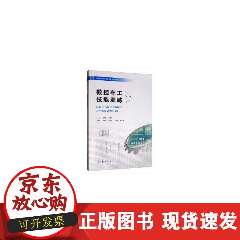 【现货】数控车工技能训练