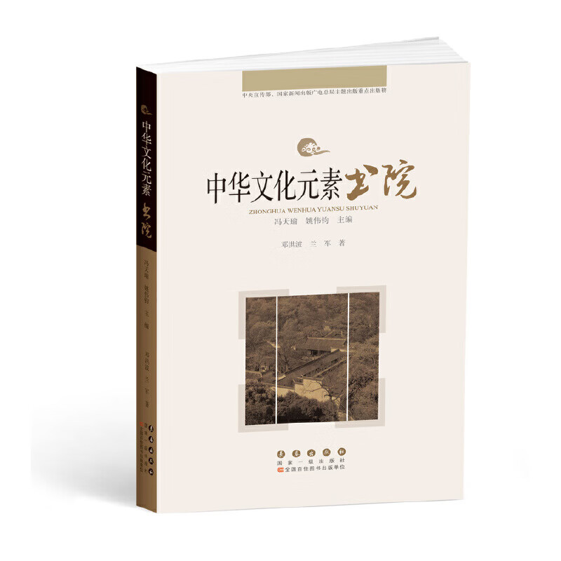 中华文化元素——书院