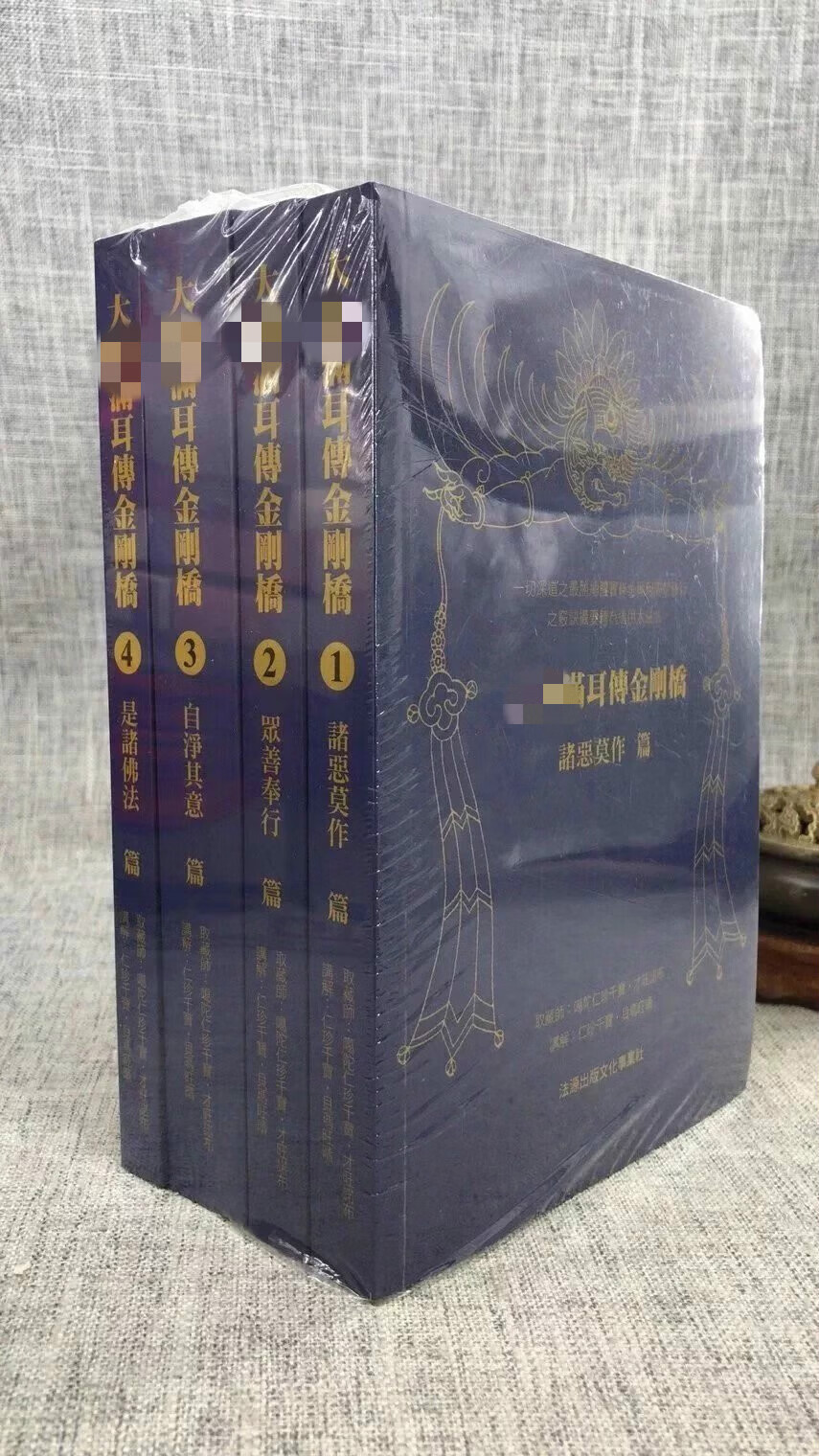 大y满收藏品之佳品金刚桥之稀有收藏宝贝(稀有收藏品)4册