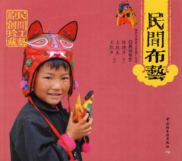 民间布艺【特惠】