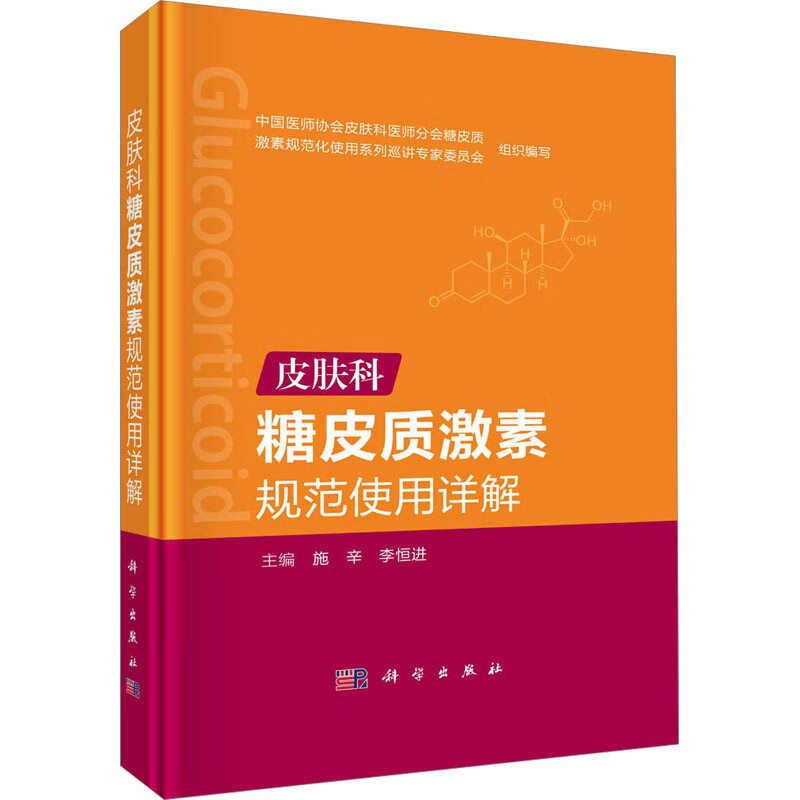 皮肤科糖皮质激素规范使用详解