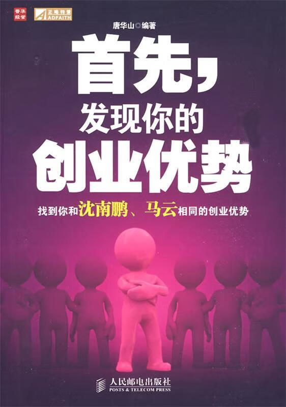 首先，发现你的创业优势