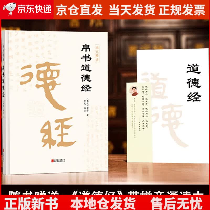 [单件包邮]帛书道德经（精装全集） 老子道德经全书完整未删减原版《现货速发》，