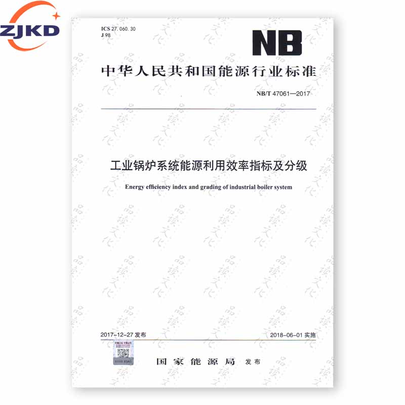 NB/T 47061-2017 工业锅炉系统能源利用效率指标及分级