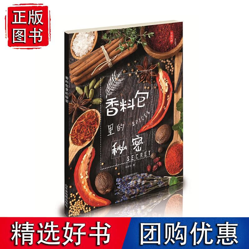 香料包里的秘密