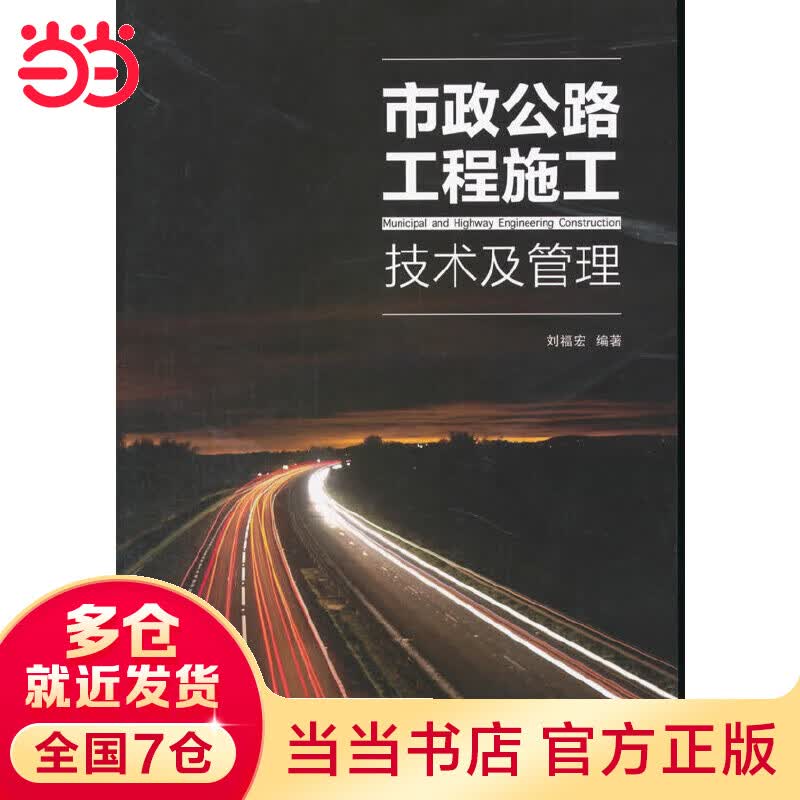 市政公路工程施工技术及管理