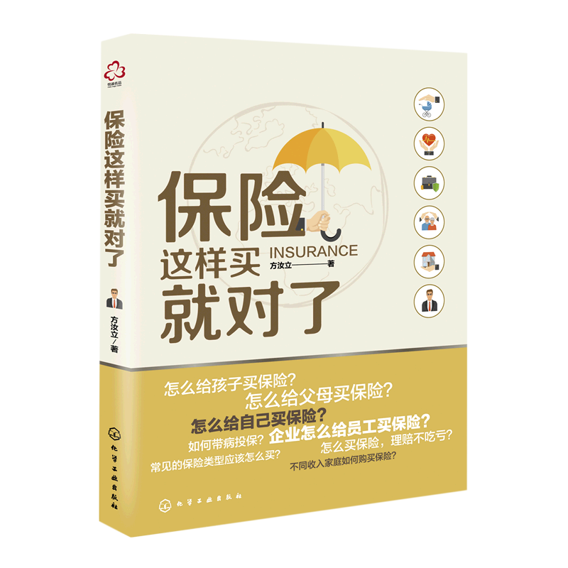 保险这样买就对了
