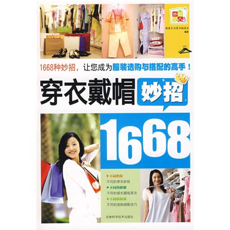 【书】穿衣戴帽妙招1668