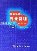 牙科诊所开业管理 李刚