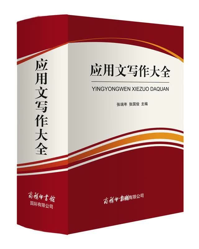 应用文写作大全