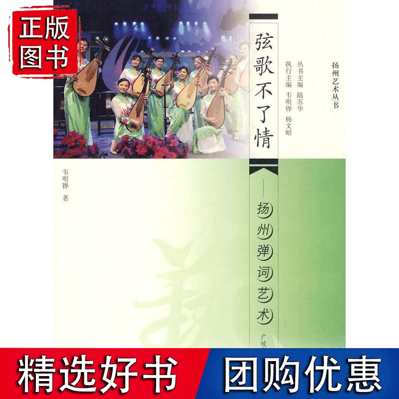 扬州弹词艺术