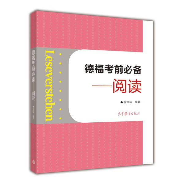 德福考前必备:阅读