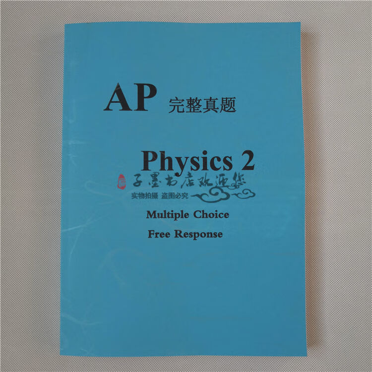 AP2真题 完整套题 选择题 简答题 4套题 Physics 2 附答案