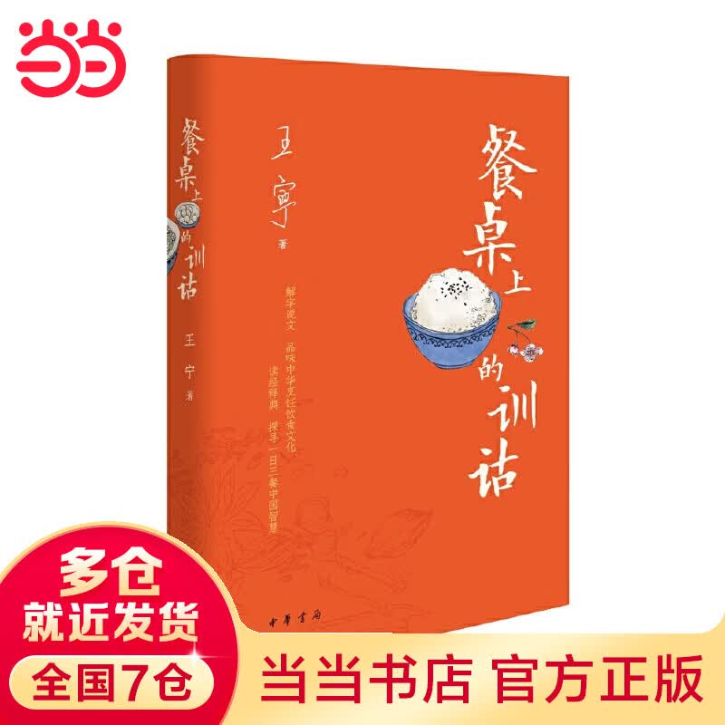 餐桌上的训诂