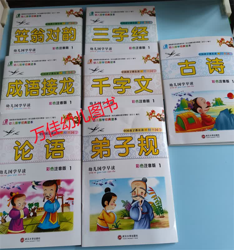 幼儿园国学教材经典读本国学早教彩色注音版大图大字三字经1.2 论语 国学2
