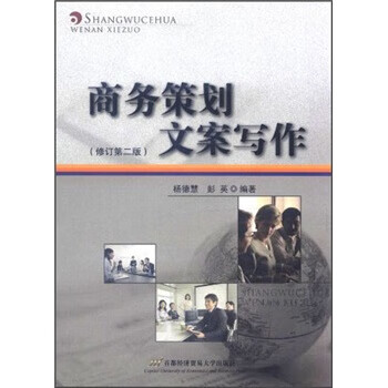商务策划文案写作【好书，下单速发】