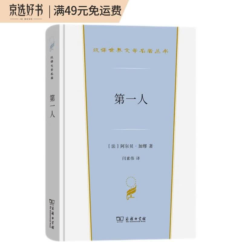 第一人（汉译世界文学4）