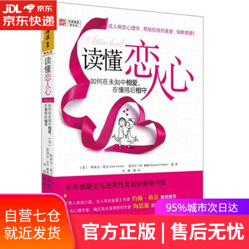 读懂恋人心 如何在未知中相爱，在懂得后相守